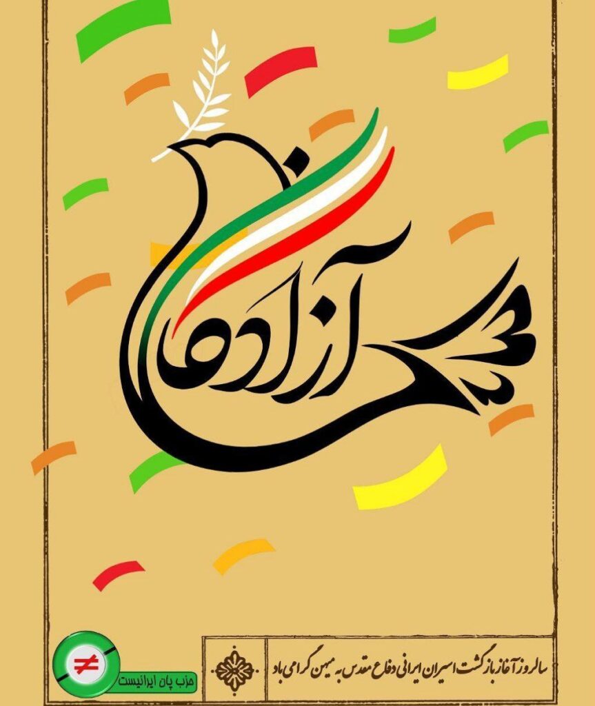نامه پان ایرانیسم – پان ایرانیست