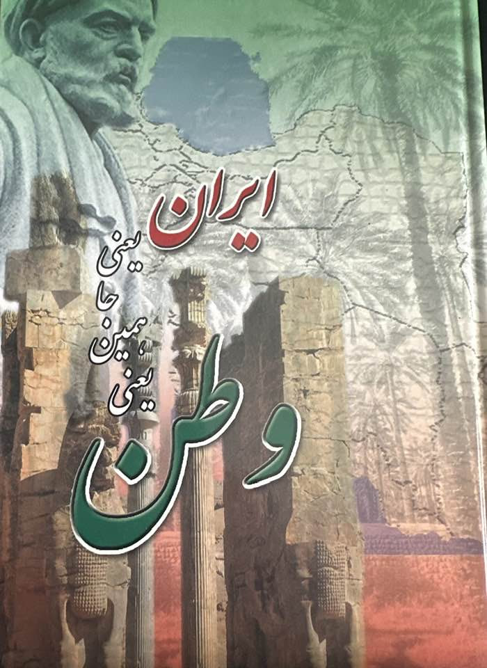 نامه پان ایرانیسم – پان ایرانیست
